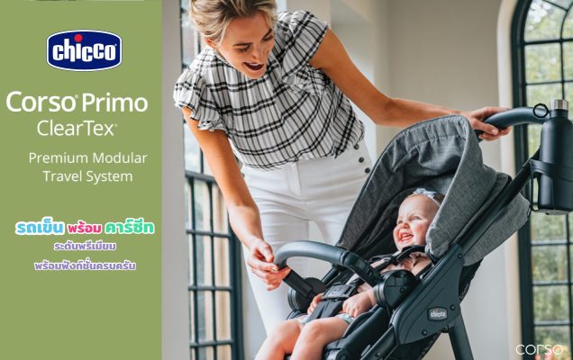 Chicco Corso Primo Cleartex Ts - Aspen รถเข็นเซ็ต - chicco