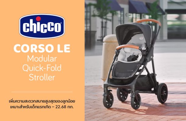 Chicco Corso Le Stroller Studio Usa รถเข็นเด็ก - chicco