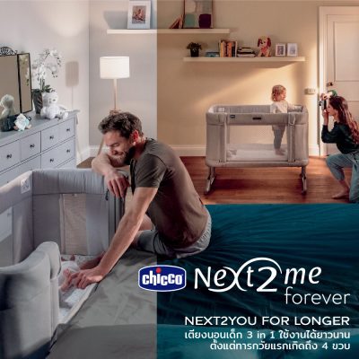 Chicco Next2Me Forever Co Sleeping-Cool Grey เตียงนอนเด็ก - chicco