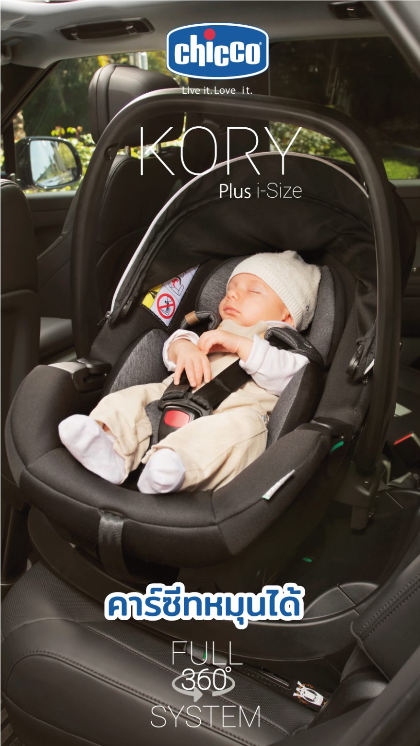 CHICCO KORY I-SIZE PLUS AIR - BLACK คาร์ซีทสำหรับเด็กแรกเกิด