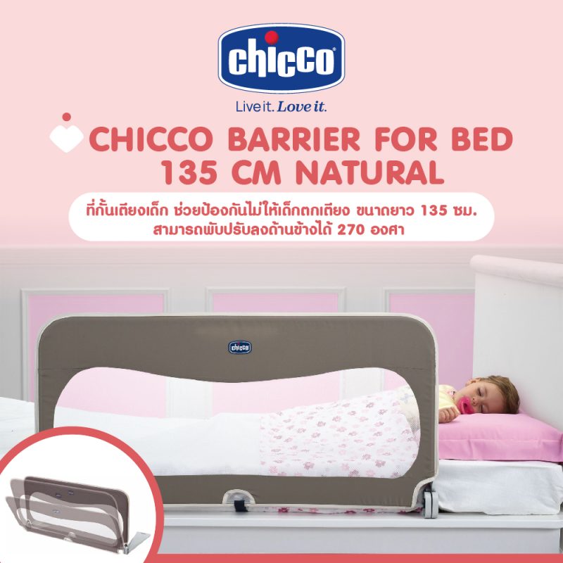 CHICCO BARRIER FOR BED 135 CM NATURAL ที่กั้นเตียงเด็ก - chicco